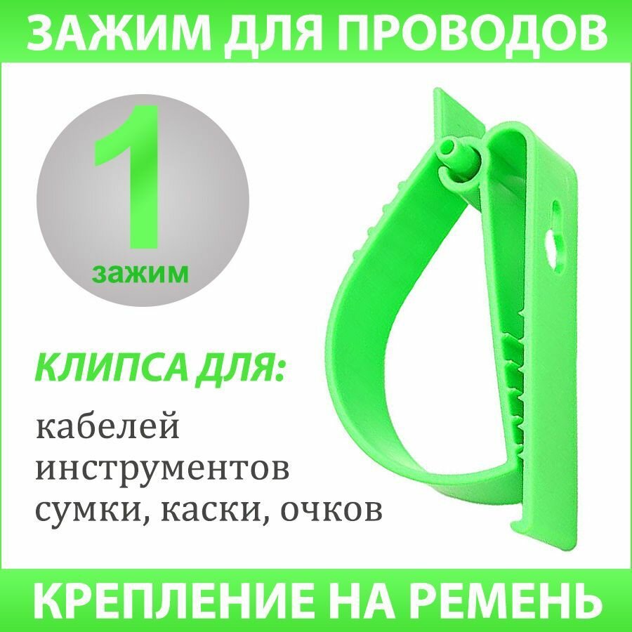 Держатель для кабелей, проводов, каски, инструментов / Холдер на ремень