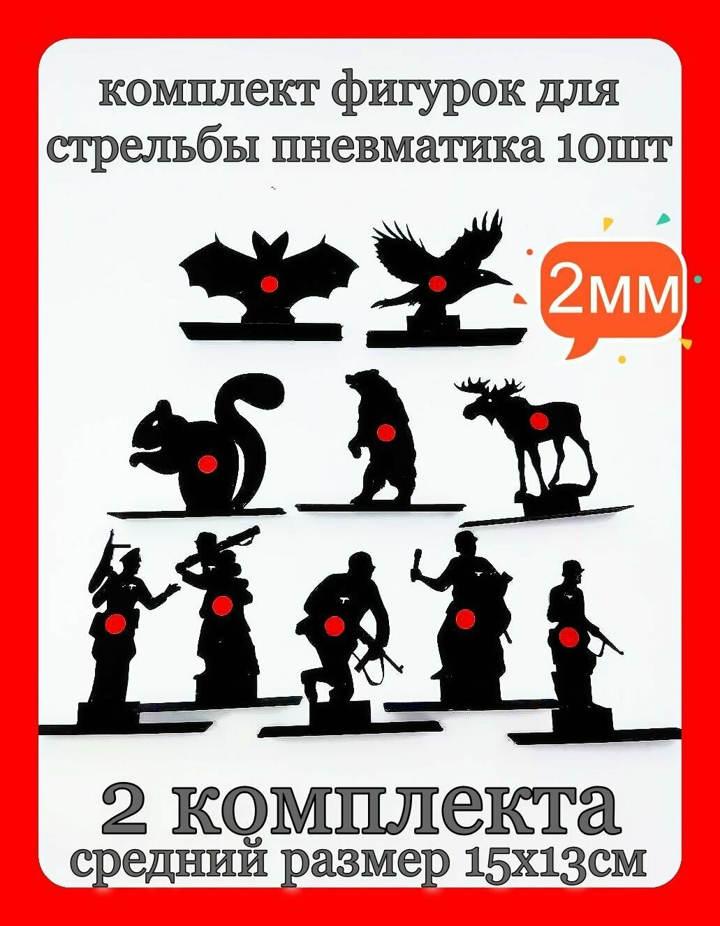 Комплект фигурок мишеней 10 шт. пневматика минитир - 2 комплекта