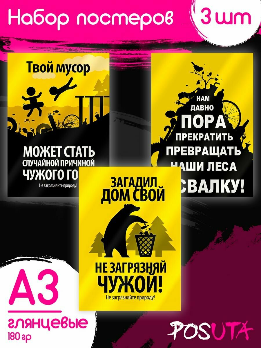 Постеры на стену экология