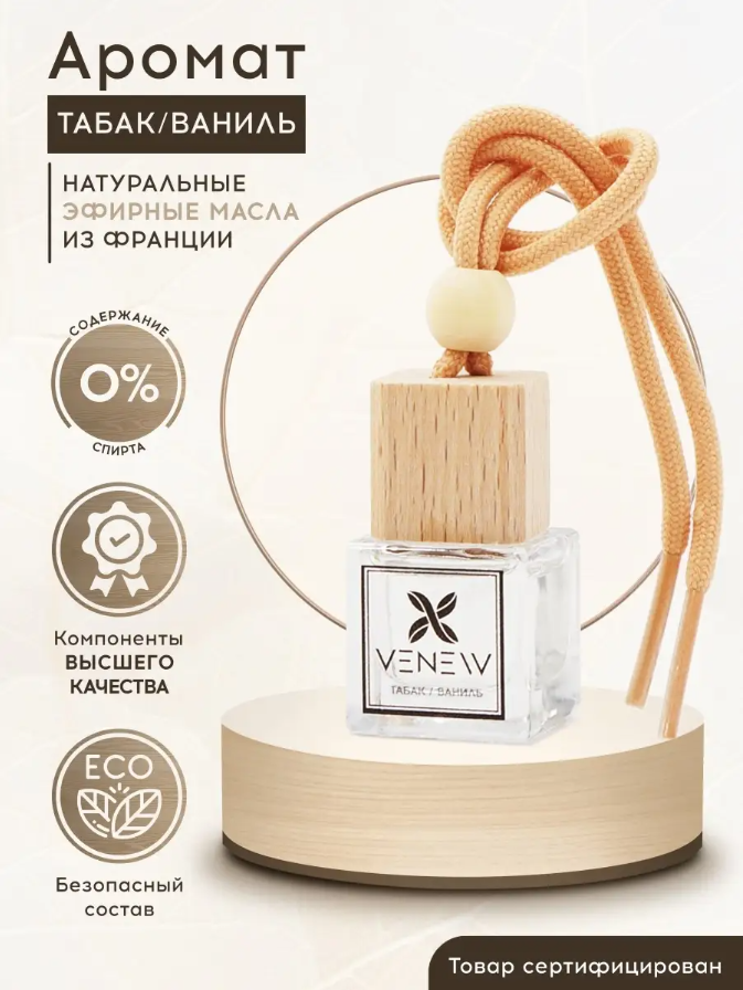 VENEW Ароматизатор для автомобиля / Автомобильный парфюм, аромат "Табак / ваниль"