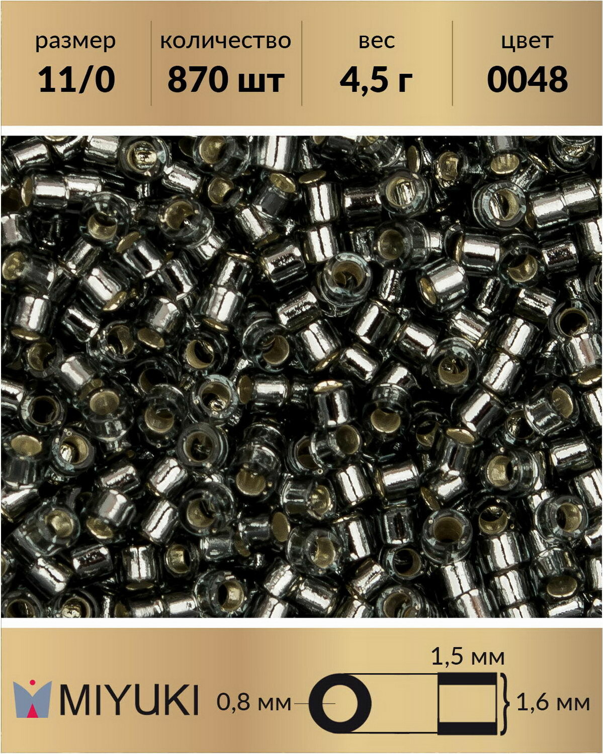 Бисер Miyuki Delica, цилиндрический, размер 11/0, цвет: Внутреннее серебрение серый , 4,5 грамм