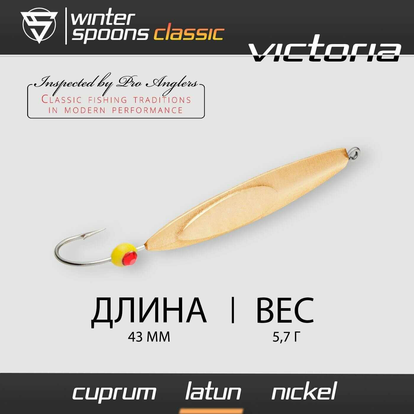 Блесна Зимняя Sprut Classic Victoria (43mm/5,7g/Latun')