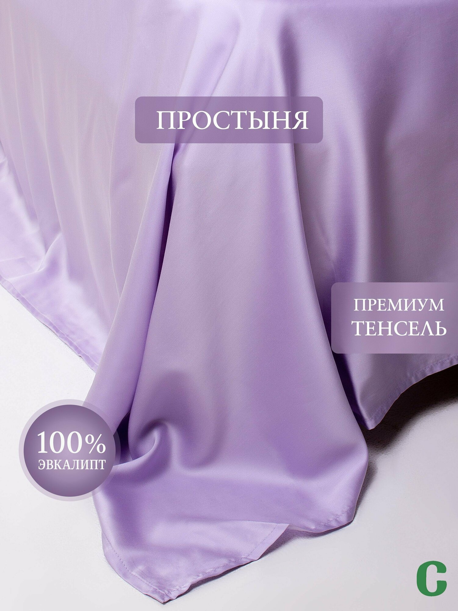 Простыня, стандартная 240x280, тенсель, сиреневый, Coho Home
