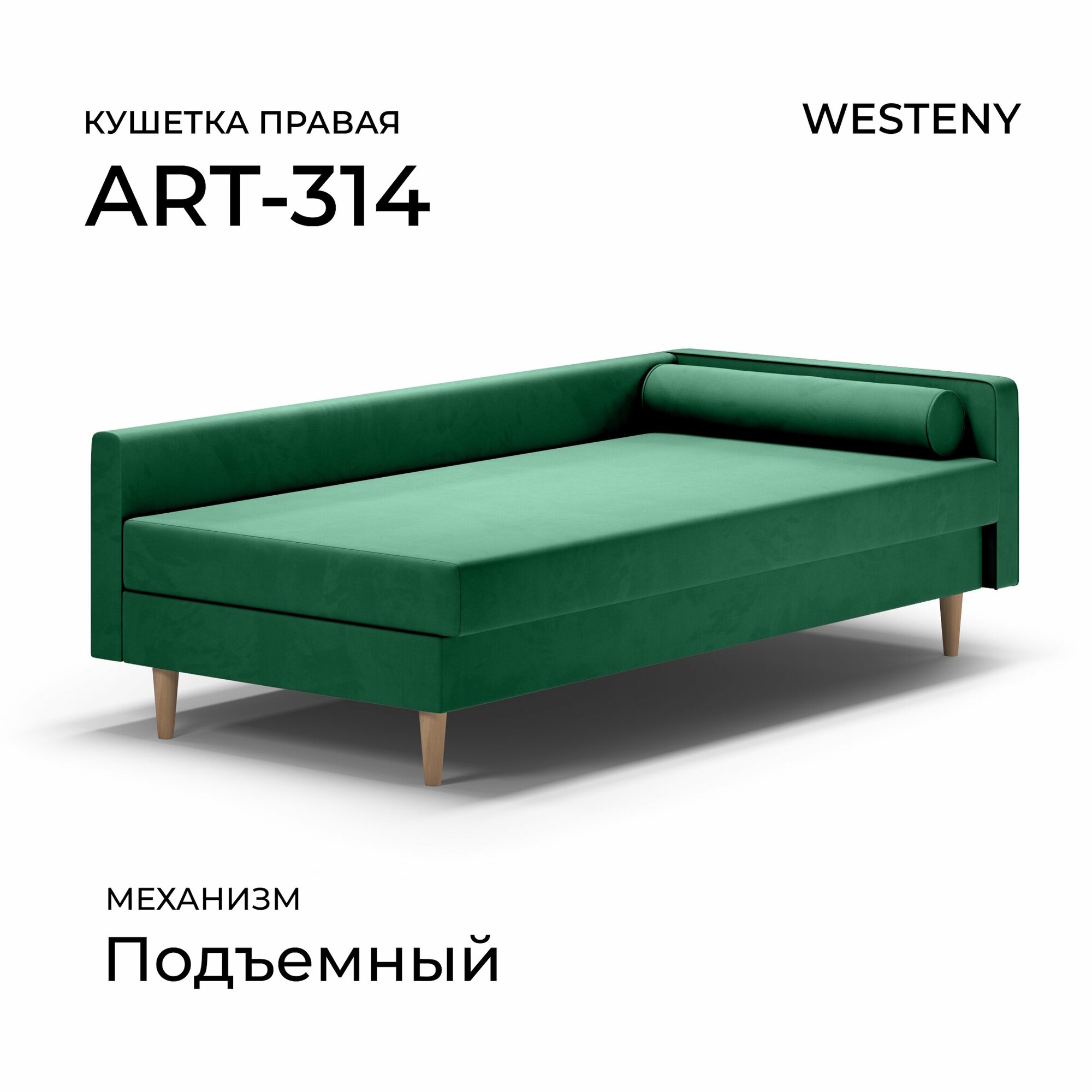 Кушетка WESTENY "ART-314 правая" 199x100x62, 90x190, 1 место, зеленый велюр