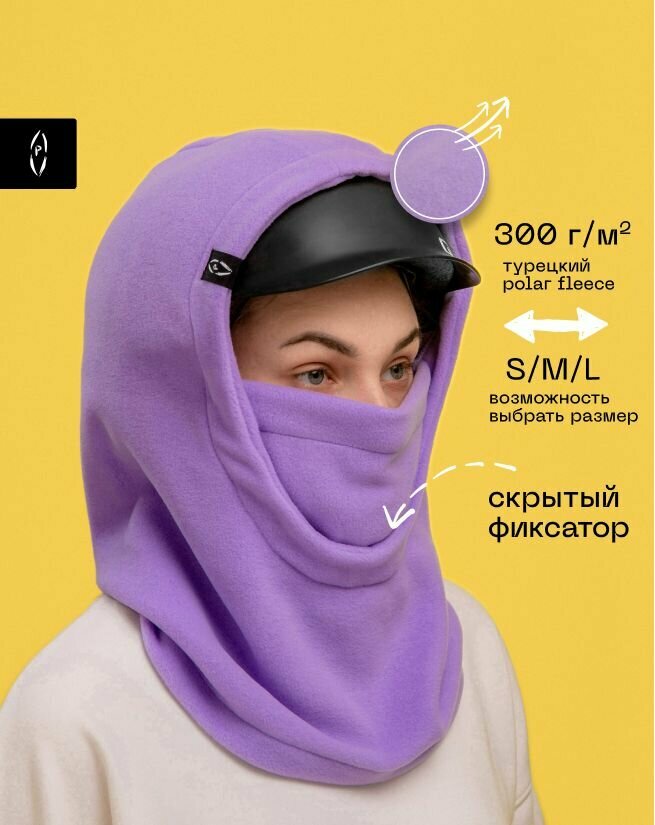 Балаклава Базовая коллекция для мужчин и женщин