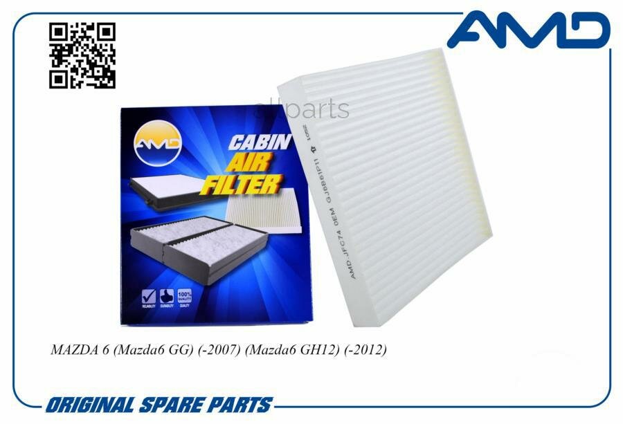 AMD AMD. JFC74 Фильтр салонный GJ6B-61-P11/AMD. JFC74 AMD