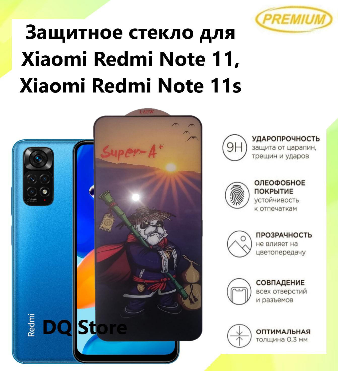 Защитное стекло на Xiaomi Redmi Note 11 / Redmi Note 11s / Редми Нот 11 / Редми Нот 11с . Полноэкранное защитное стекло с олеофобным покрытием Premium