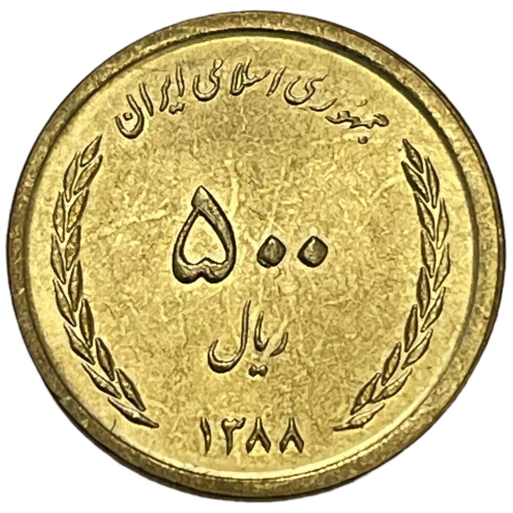 Иран 500 риалов 2009 г. (AH 1388)