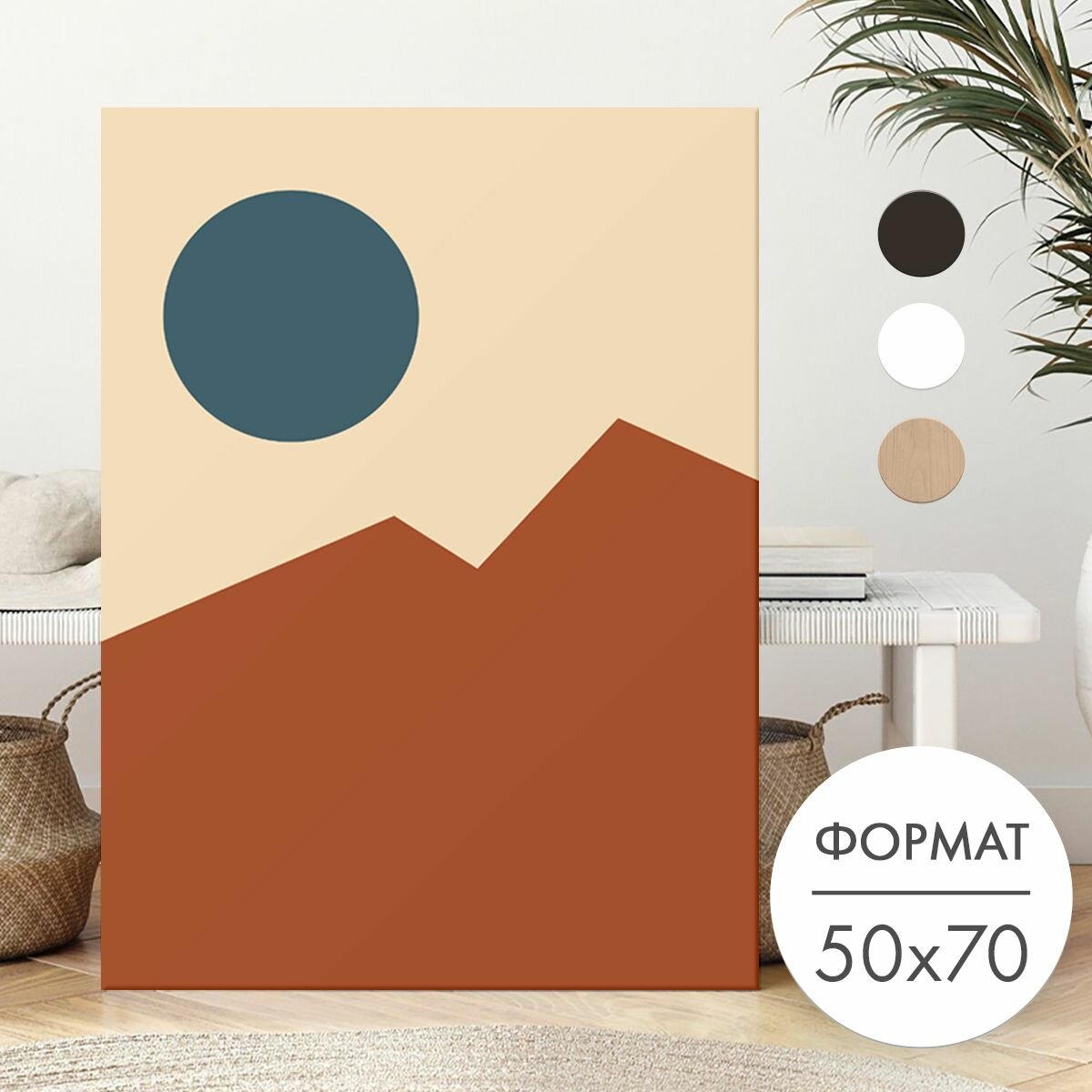 Постер 50х70 без рамки "Гора и солнце минимализм" для интерьера