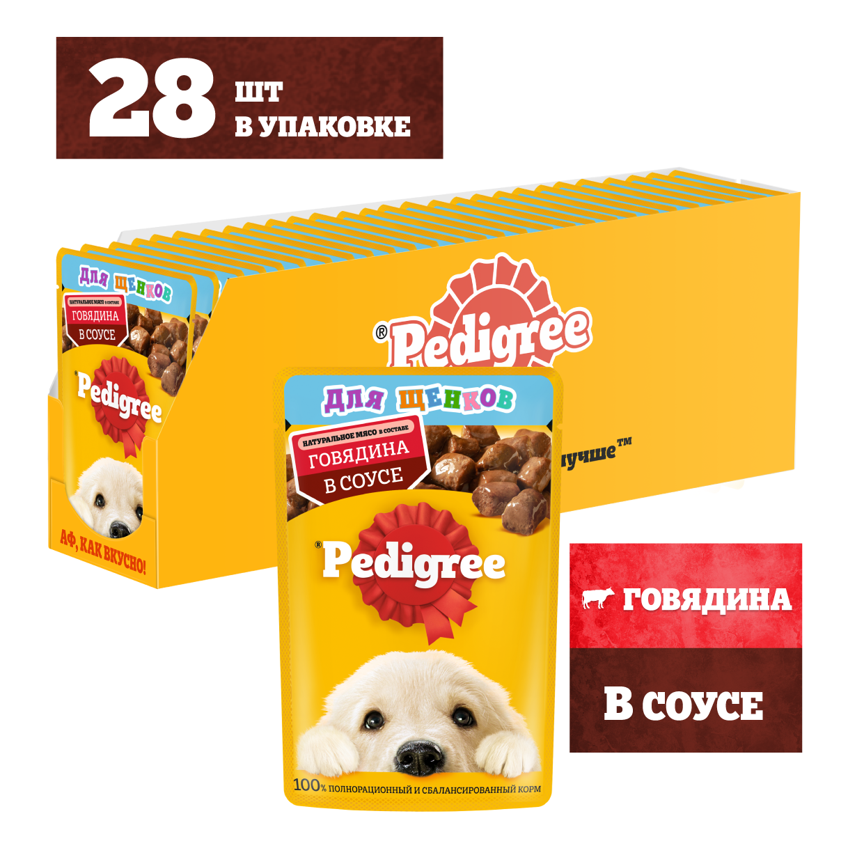 Pedigree влажный корм для щенков всех пород, говядина (28шт в уп) 85 гр