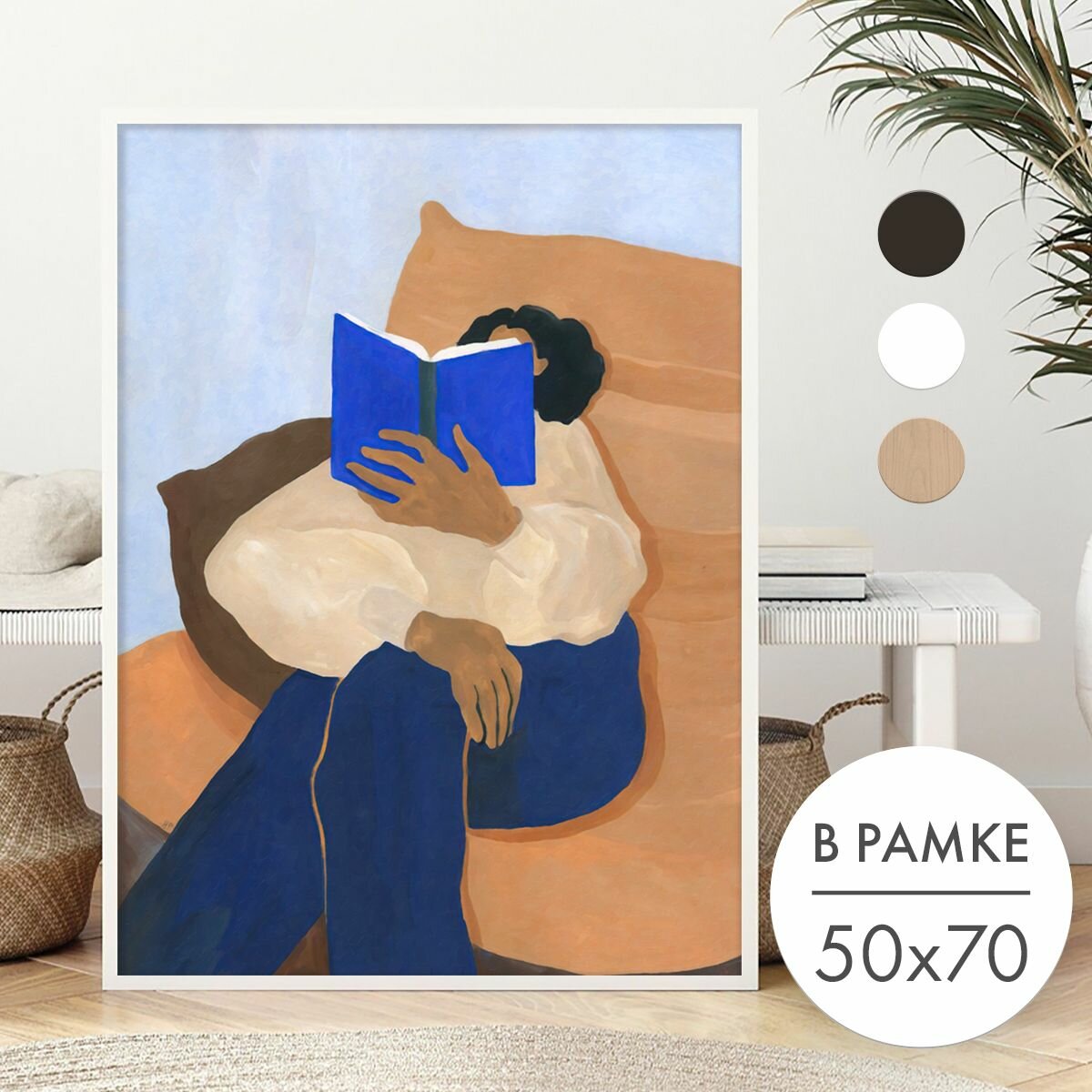 Постер 50х70 В рамке "Девушка с книгой в руках" для интерьера