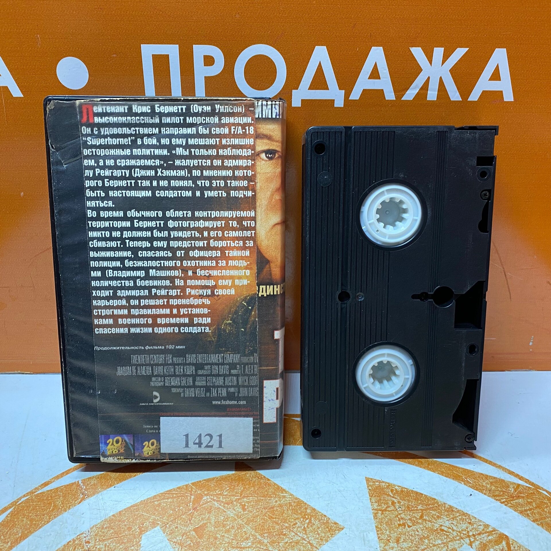VHS-кассета "В тылу врага" — фото 1