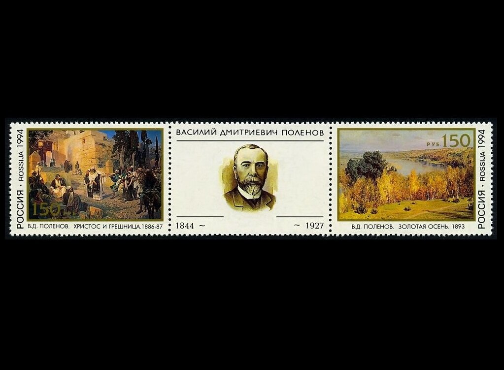 Почтовые марки России. 1994 год. № 168-169. 150 лет со дня рождения В. Д. Поленова. Сцепка из 2 марок и купона