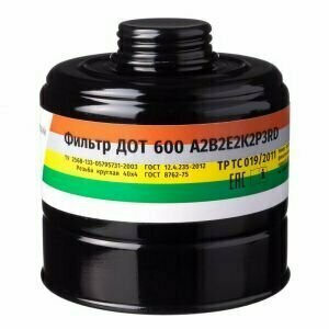 Патрон противогазовый Дот 600 марки А2В2Е2К2Р3RD, 1218098