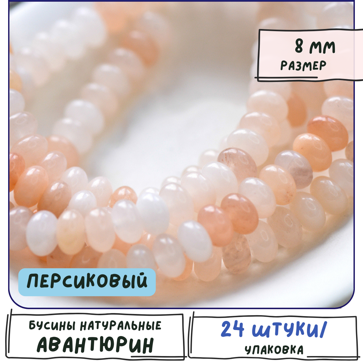 Авантюрин Бусины натуральные рондель 24 шт, цвет персиковый, размер 8x5 мм