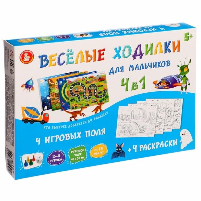 Настольная игра Десятое Королевство ходилка-раскраска "Веселые ходилки 4 в 1", для мальчиков, картонная коробка (4947)