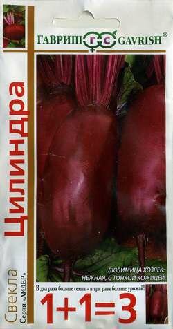 Свекла Цилиндра (серия 1+1/5гр.) (Гавриш)