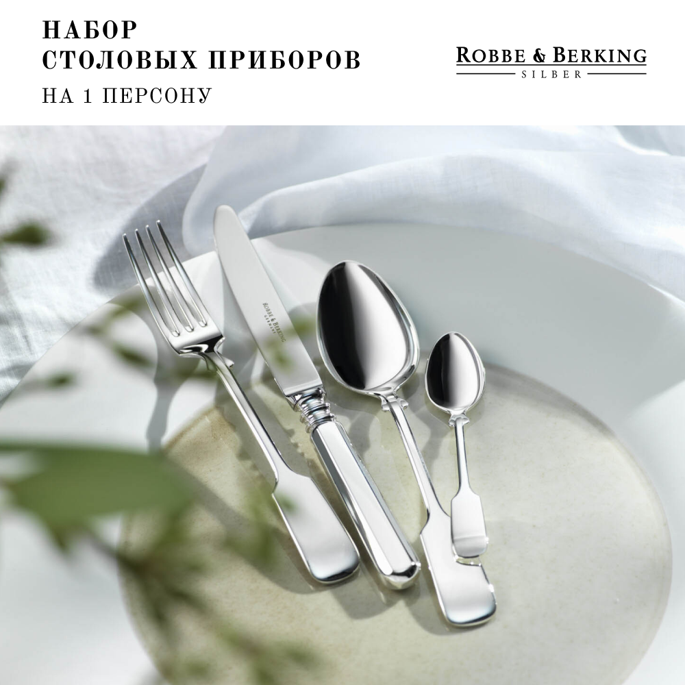 Набор столовых приборов Alt-Spaten на 1 персону