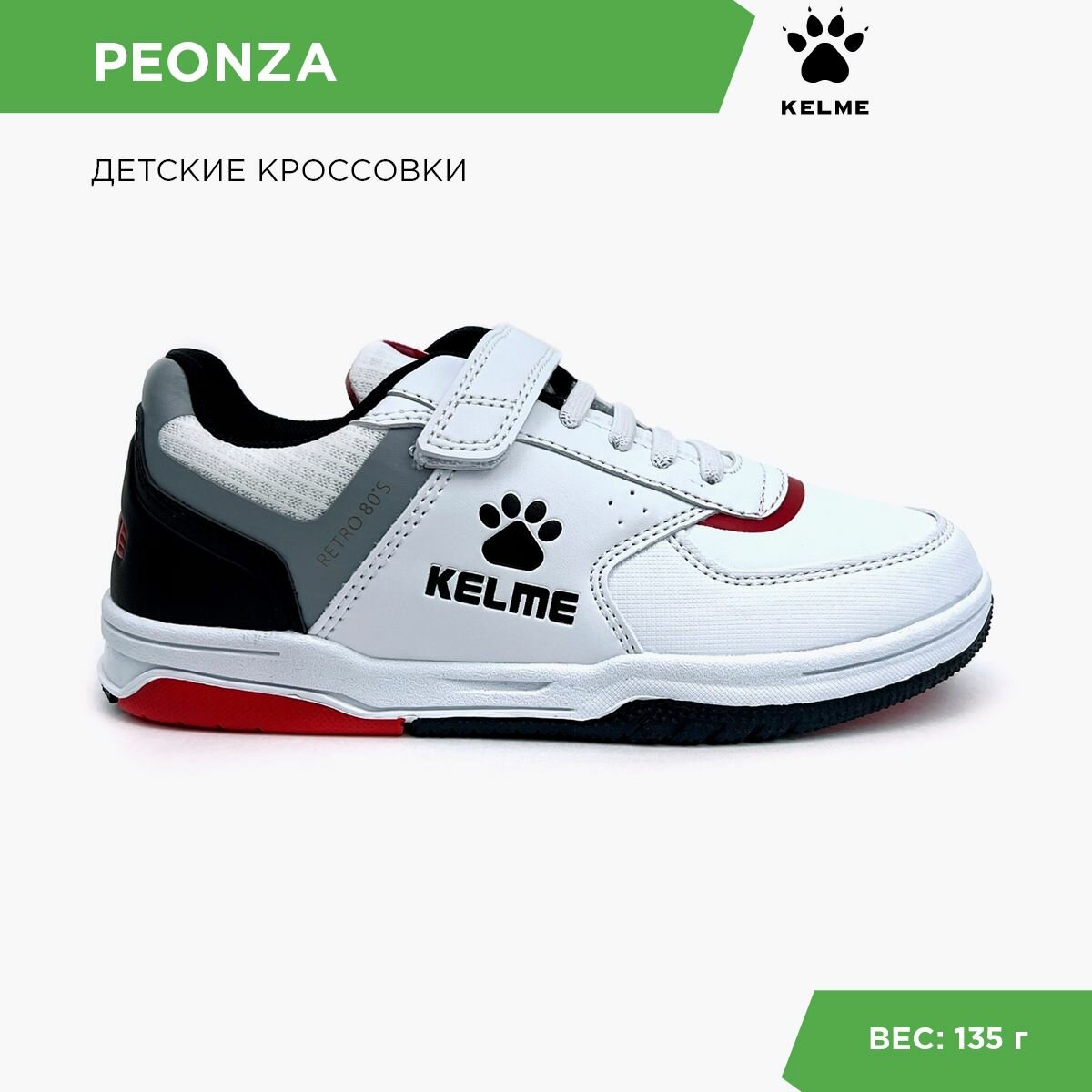 Кроссовки Кроссовки Kelme PEONZA 18061