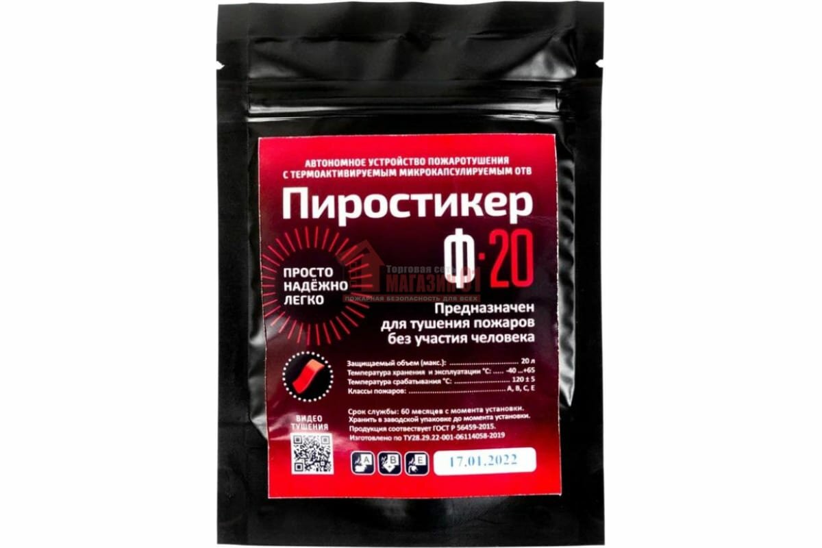 Пиропластина Автономное средство пожаротушения Ф 20 компактная автономная защита объектов