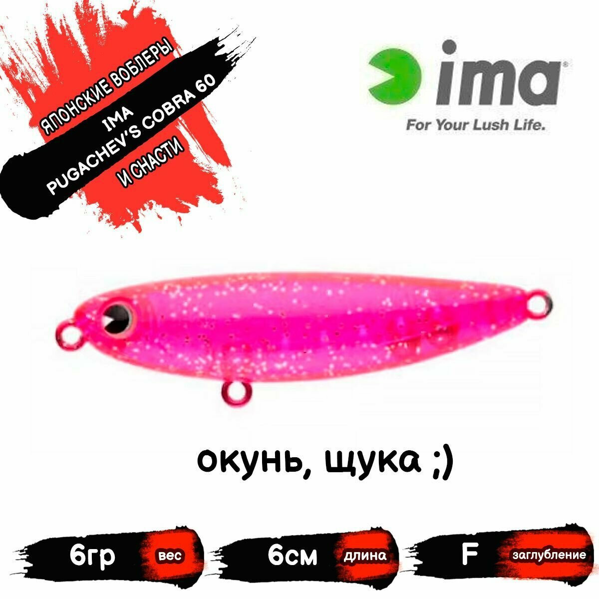 Воблер IMA PUGACHEVS COBRA 60 цвет 102