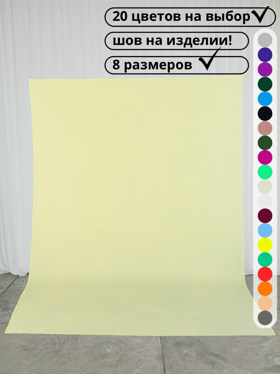 Хромакей 3х2 метра / фотофон / айвори