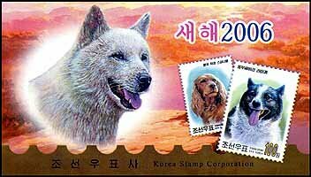 Почтовые марки Северная Корея 2006г. "Собака" MNH