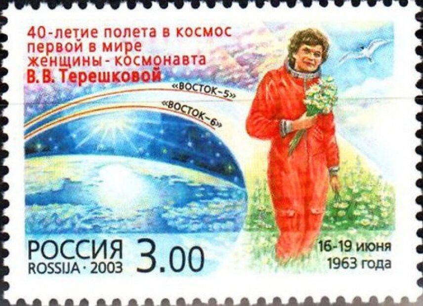 Почтовые марки Россия 2003г. "40-летие полета в космос первой в мире женщины-космонавта В. В. Терешковой" Космос MNH