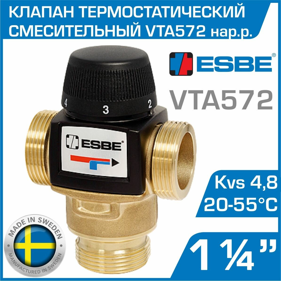 ESBE VTA572 (31702200) t 20-55 C, 1 1/4" нар. р, Kvs 4,8 / Термостатический смесительный клапан трехходовой DN25 для регулировки температуры теплоносителя в системе водяного теплого пола