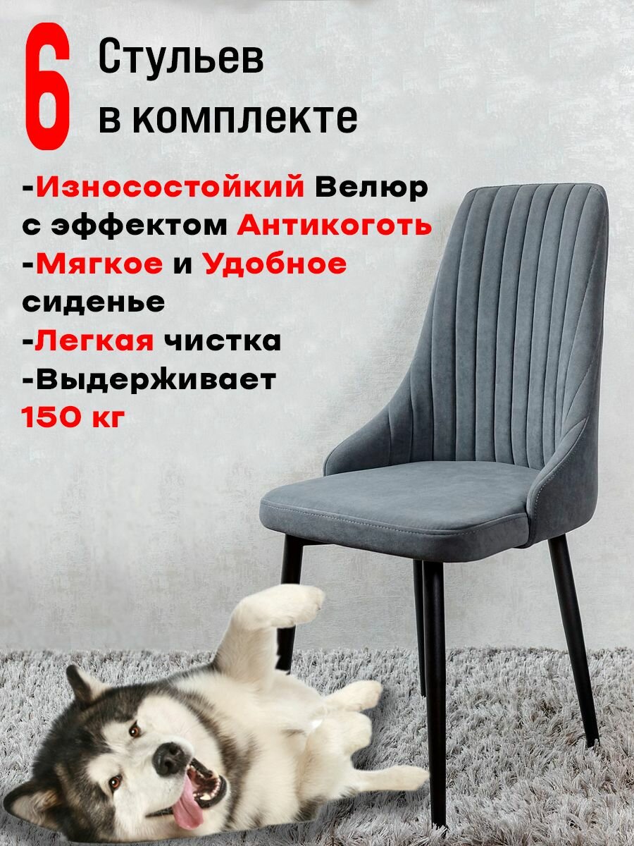 Комплект стульев для кухни Руссо, 6 шт, Графит