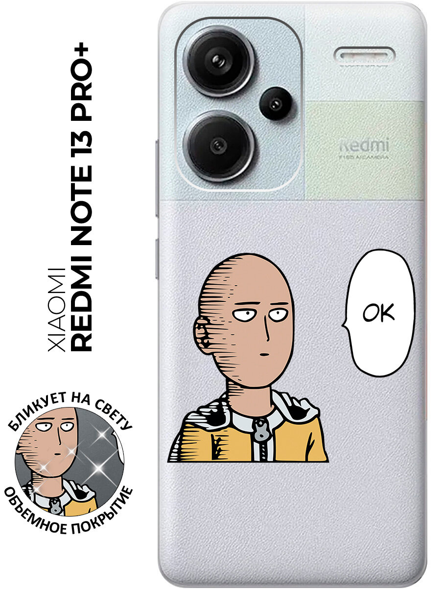 Силиконовый чехол на Xiaomi Redmi Note 13 Pro + / Сяоми Редми Ноут 13 Про + с рисунком "One Punch Man Ok"