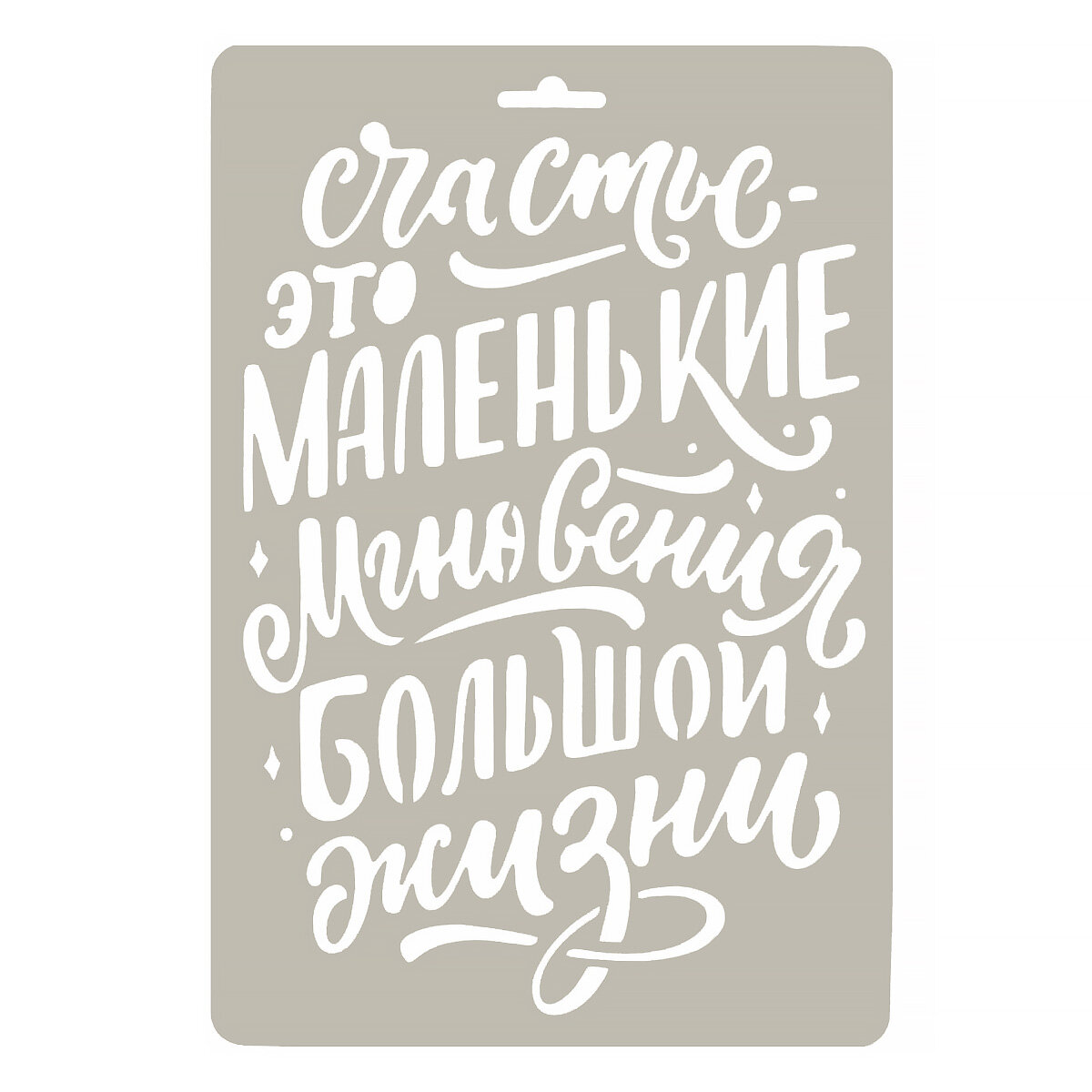 Трафарет-Дизайн Трафарет 32×47 см ПЛ-30 для декоративной отделки поверхностей