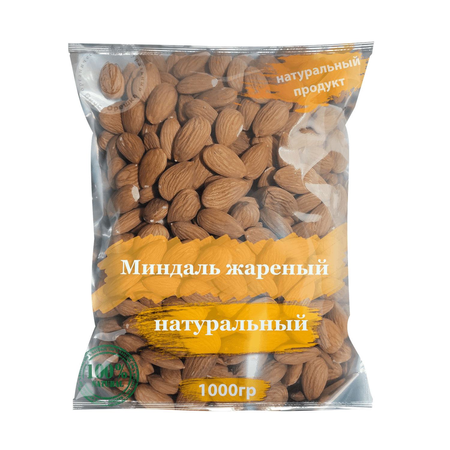 Миндаль натуральный сушеный очищенный жареный, 1000гр