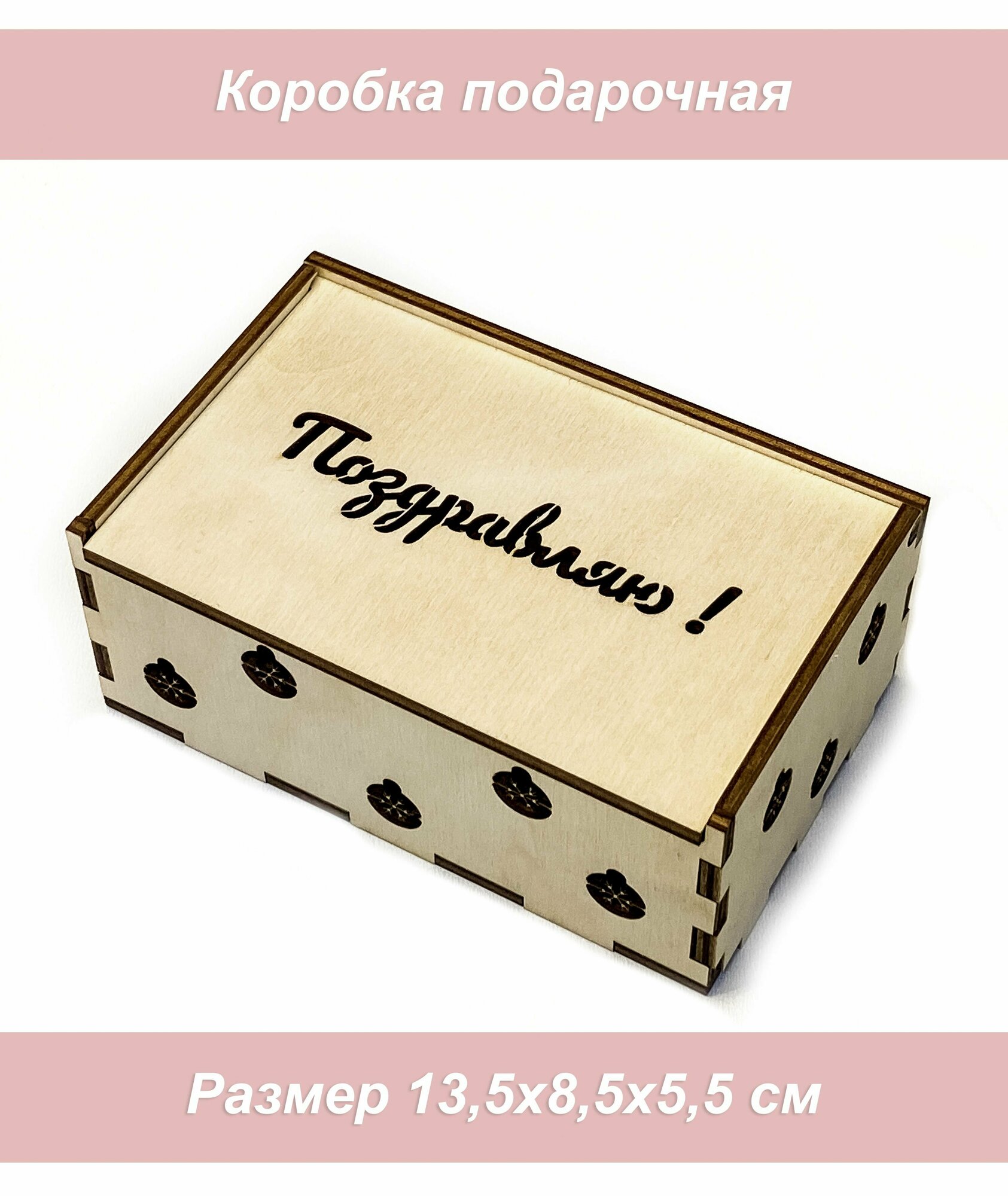 Ящик для подарка, коробка подарочная деревянная, бежевая, Россия