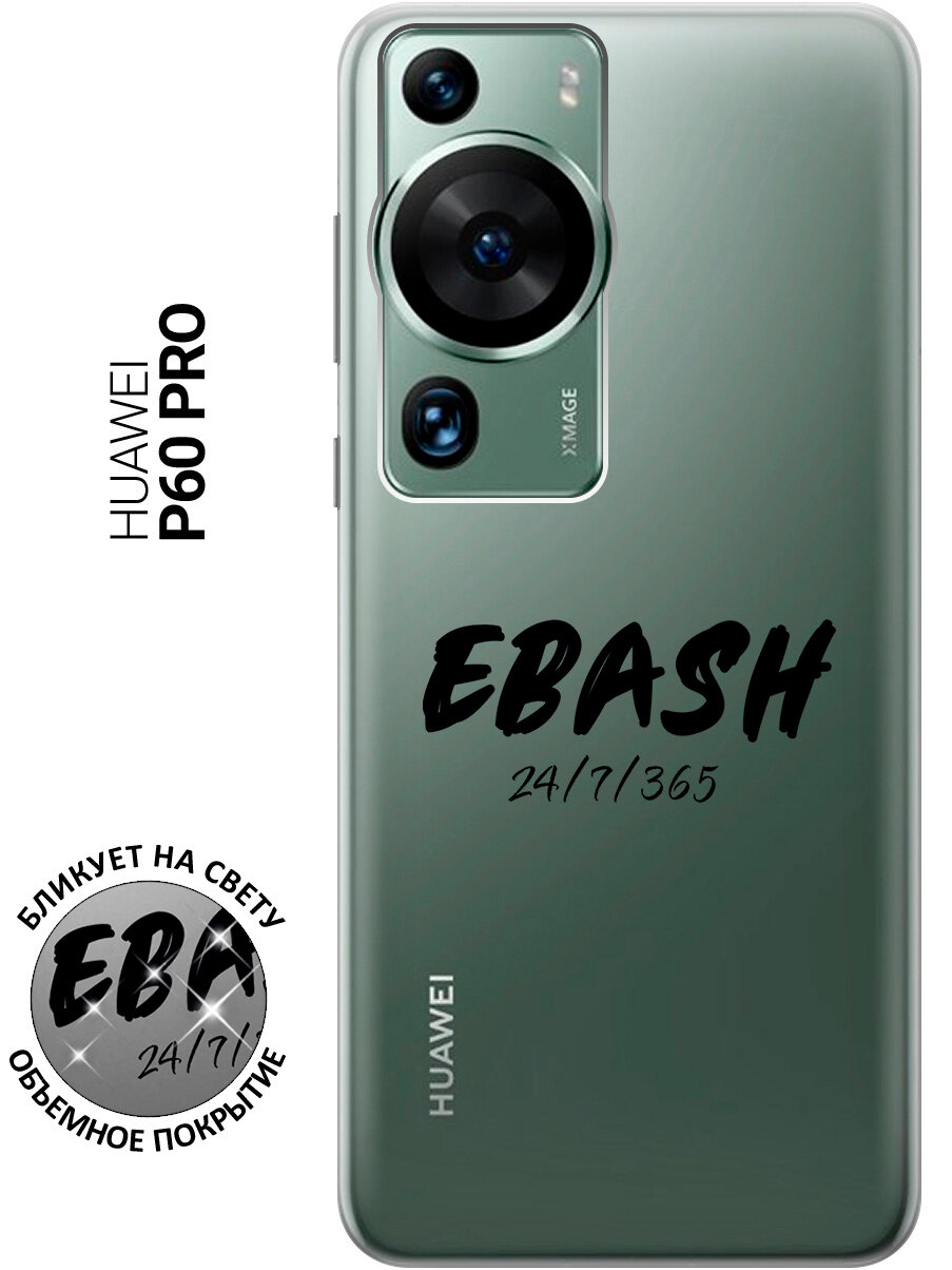 Силиконовый чехол на Huawei P60 Pro / Хуавей П60 Про с рисунком "Работай усердно!"