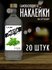Наклейки Этикетки на бутылку, для Самогона и Настойки, Мята, 20 штук, 6х9 см