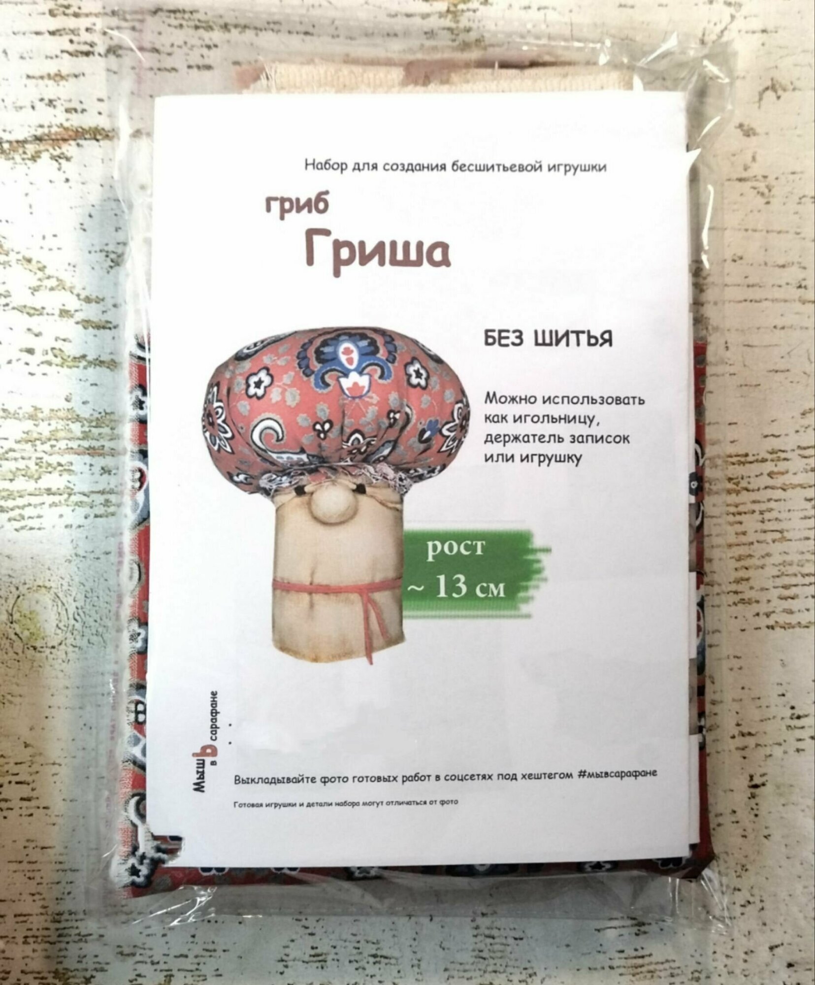 Набор для творчества без шитья "Гриб Гриша"
