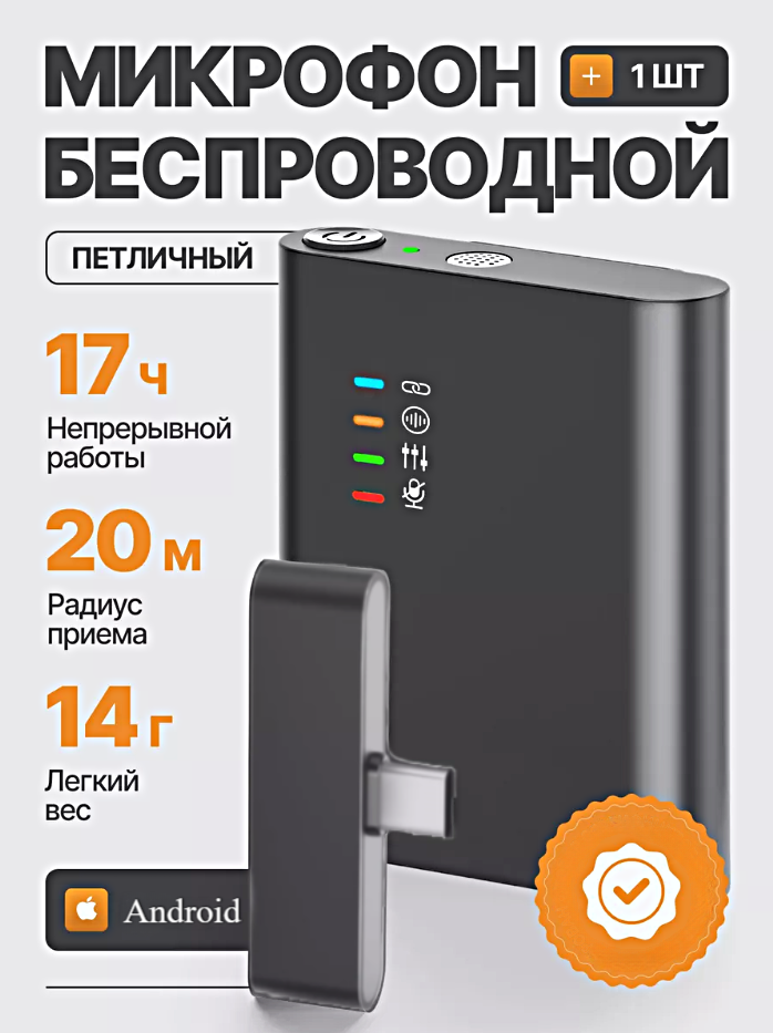 Микрофон петличный с шумоподавлением, Микрофон с разъемом Type-C для Android, Петличка для трансляций, Черный