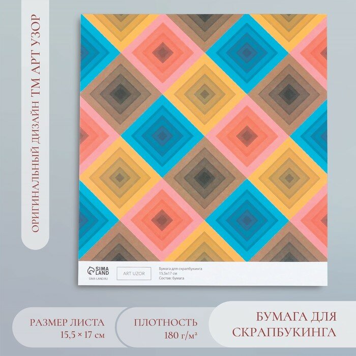 Бумага для скрапбукинга Ромбы, плотность 180 г, 15.5×17 см, 10 шт.