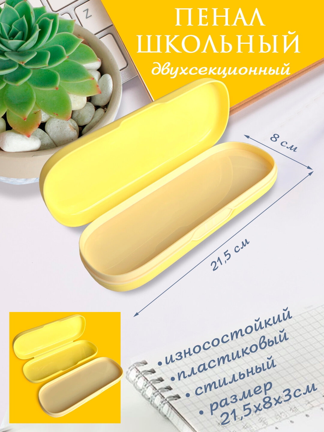 Пенал школьный для мальчиков и девочек, 2 отделения, размер 21,5х8х3 см, желтый