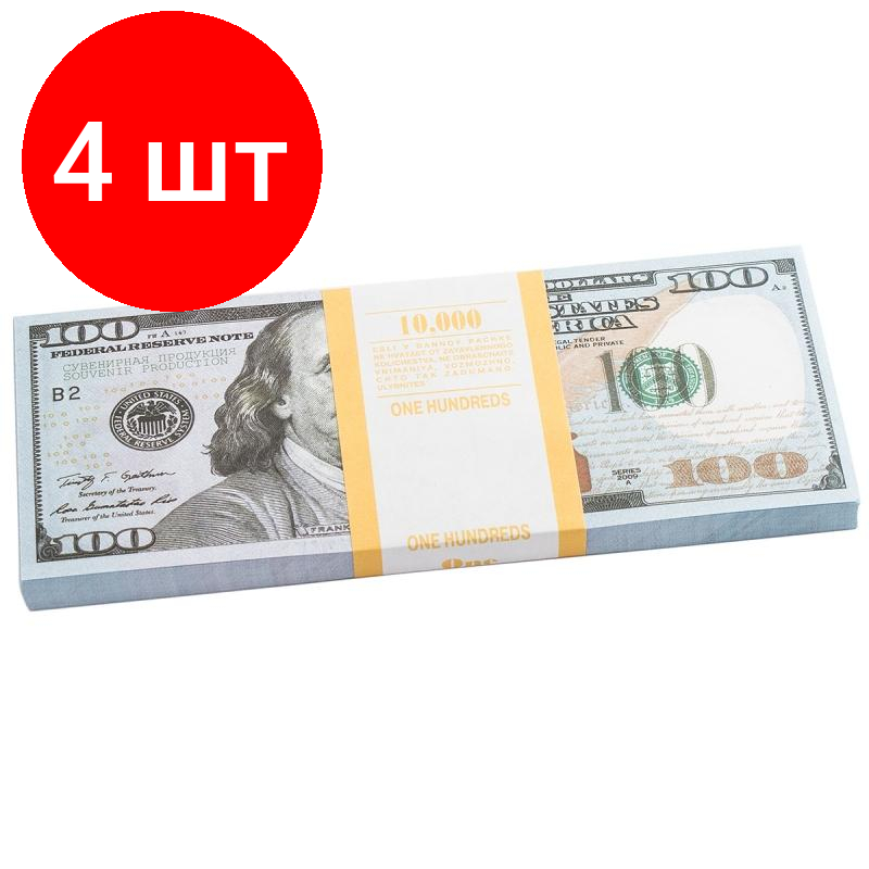 Комплект 4 штук, Деньги сувенирные Забавная Пачка 100 долларов, 89449