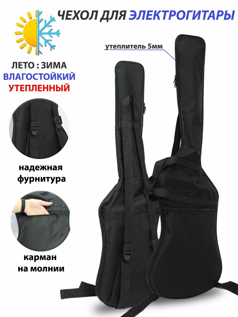 Чехол для электрогитары утепленный UL-8EC