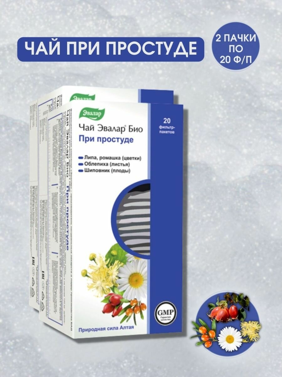 Чай при простуде 20 фильтр-пакетов по 1,5г
