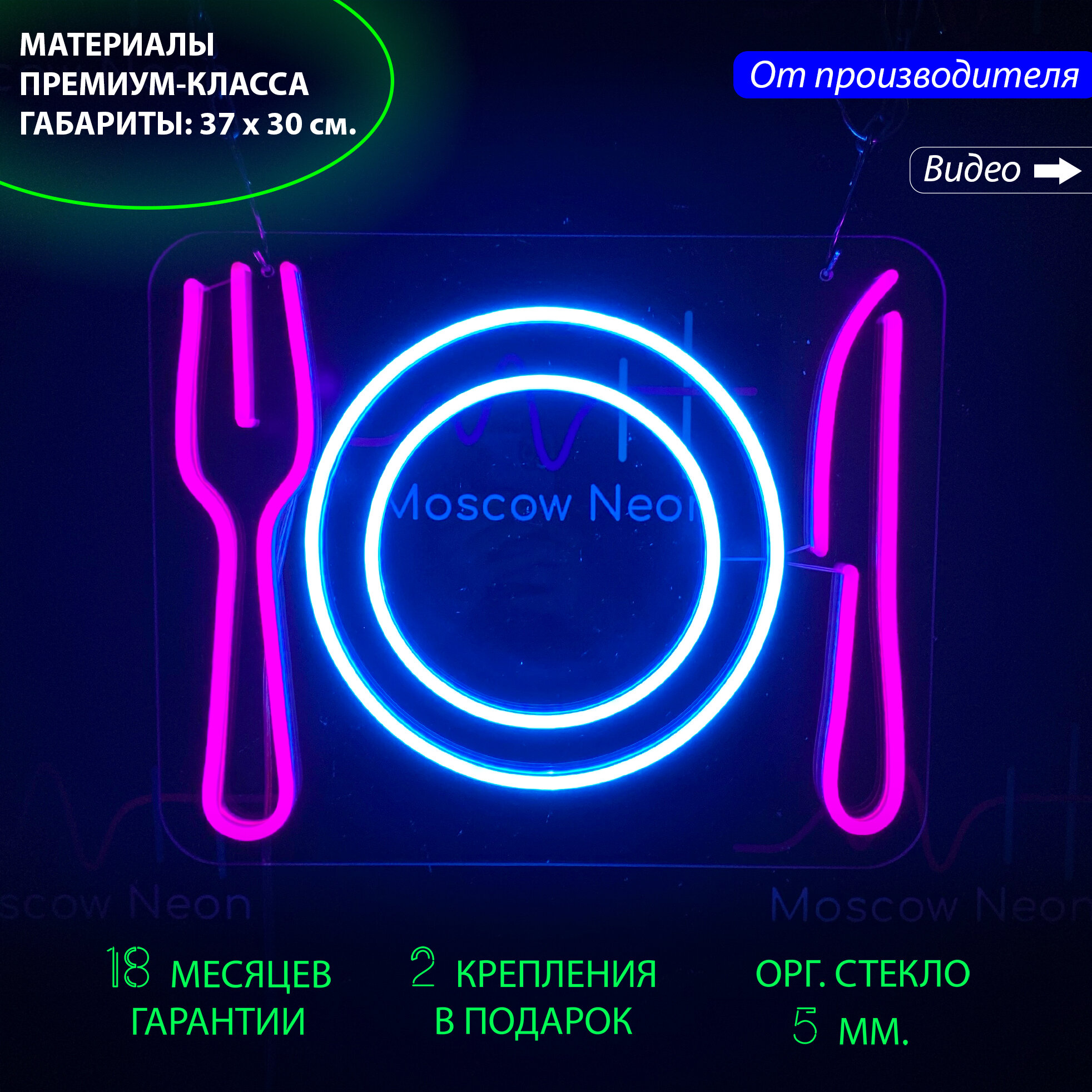 Неоновый светильник, неоновая светодиодная вывеска на стену, настенная неоновая лампа "Тарелка с вилкой и ножом" для кафе и ресторана, 37 х 30 см.