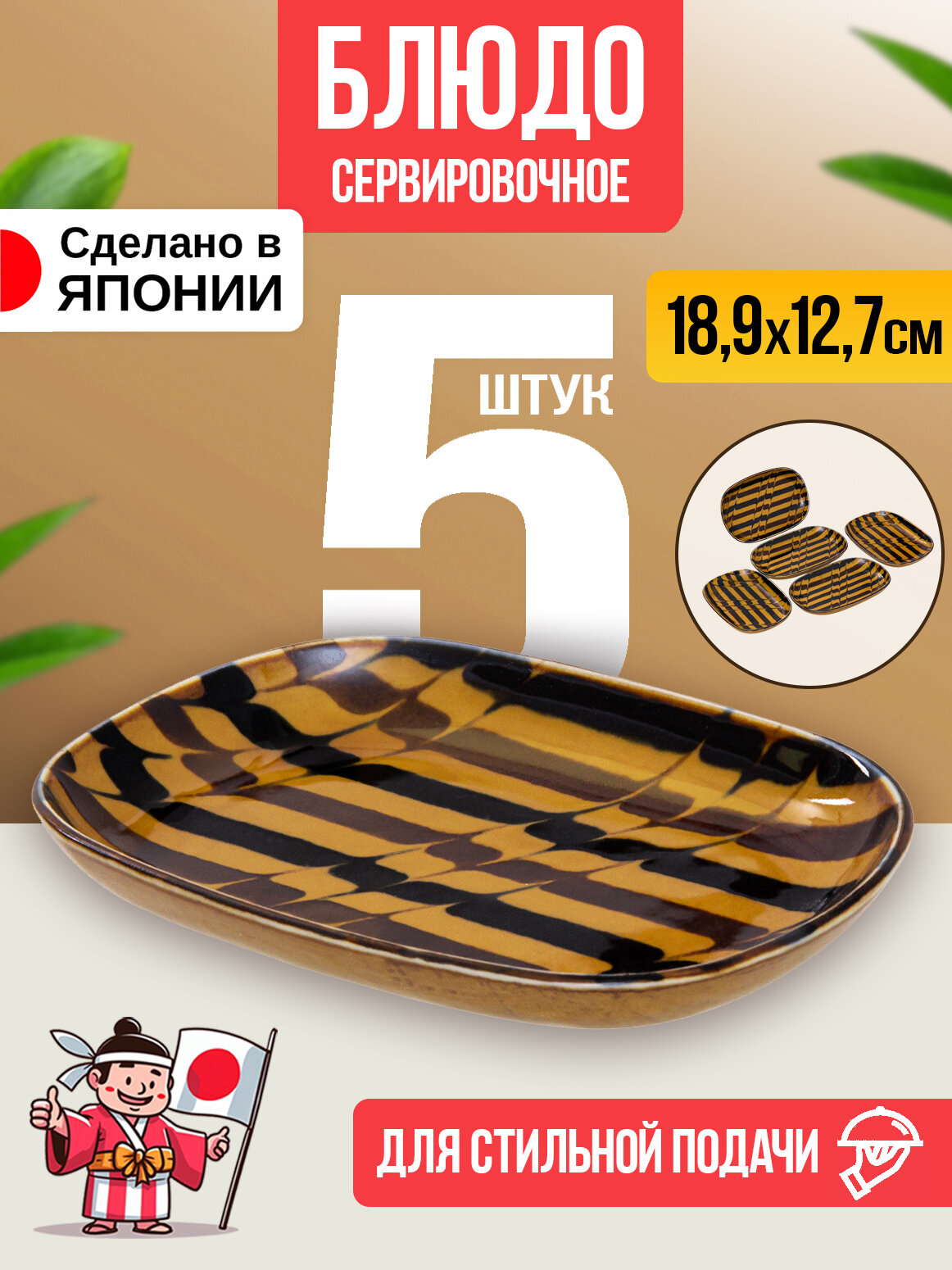 Набор тарелок для подачи / Блюдо сервировочное из фарфора 18,9х12,7х2,5 см, 5 шт, AW-0155