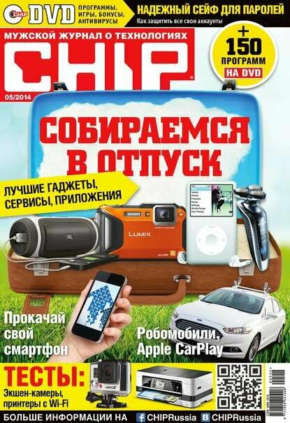 CHIP. Журнал информационных технологий. №05/2014 [Цифровая книга]