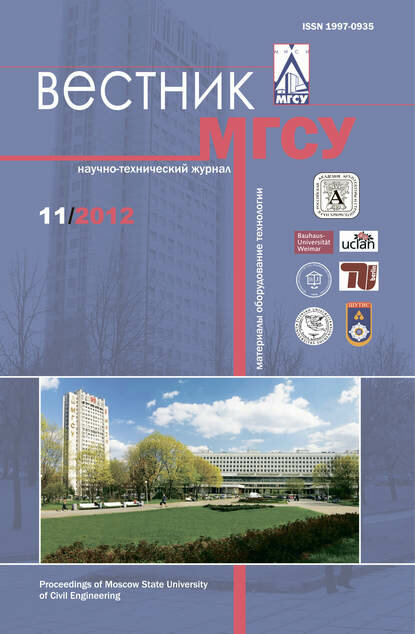 Вестник мгсу №11 2012 [Цифровая книга]