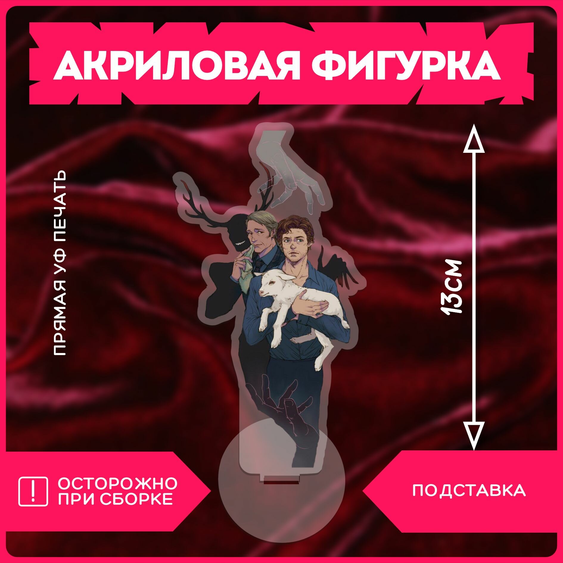 Акриловая фигурка / ганнибал Лектор