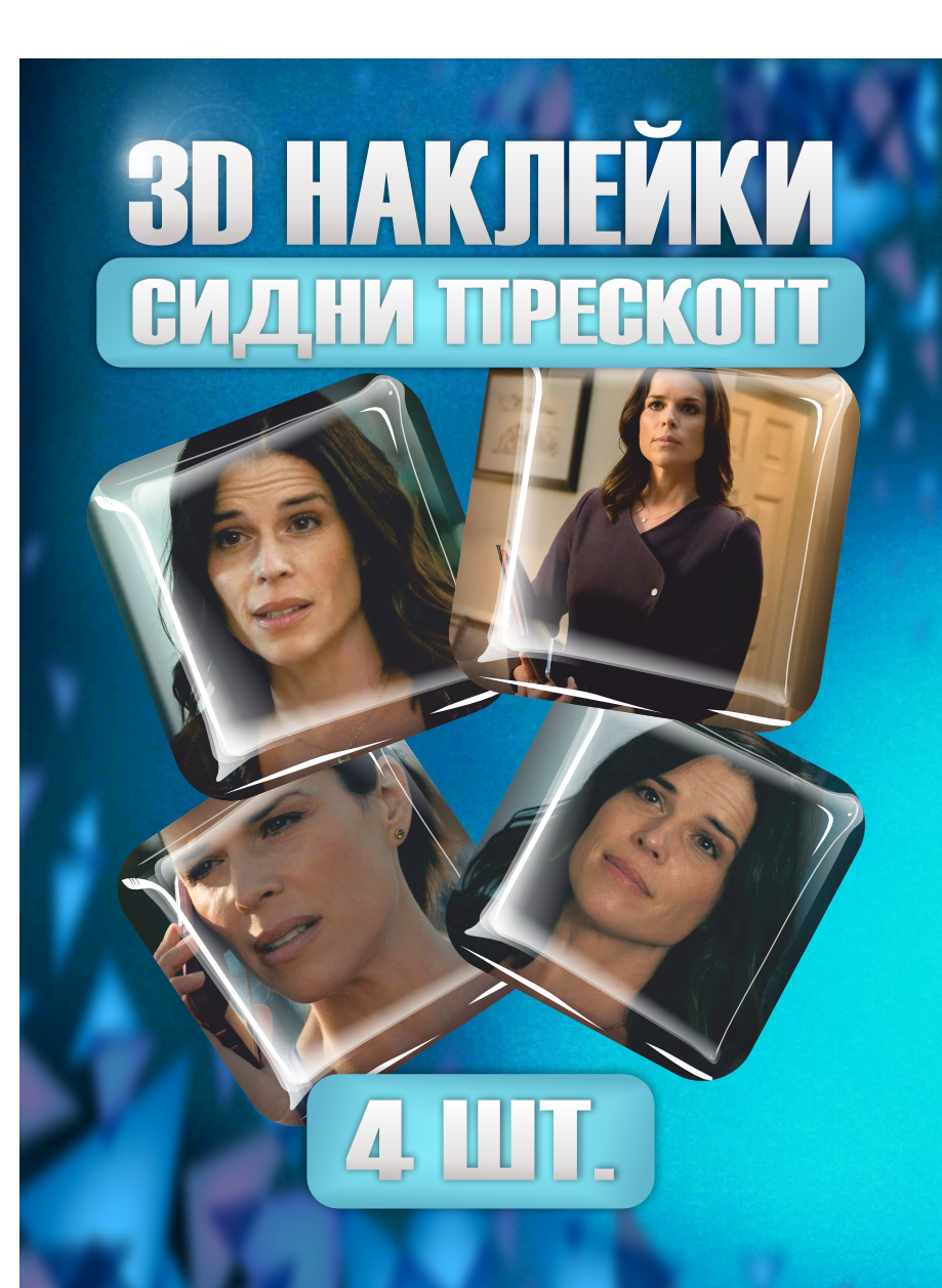 3D стикеры на телефон накейки Сидни Прескотт Scream