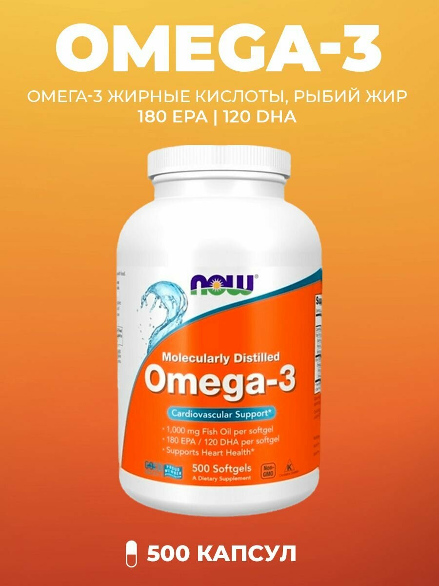 Омега 3 Now OMEGA3 500 капсул